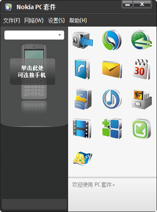 Nokia PC Suite下载安装-Nokia PC Suite(诺基亚pc套件)下载 v7.1.180.94 - 3322软件站